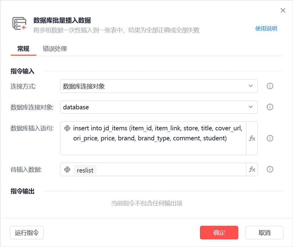 影刀RPA爬取京东商品 | Tetuka的个人笔记